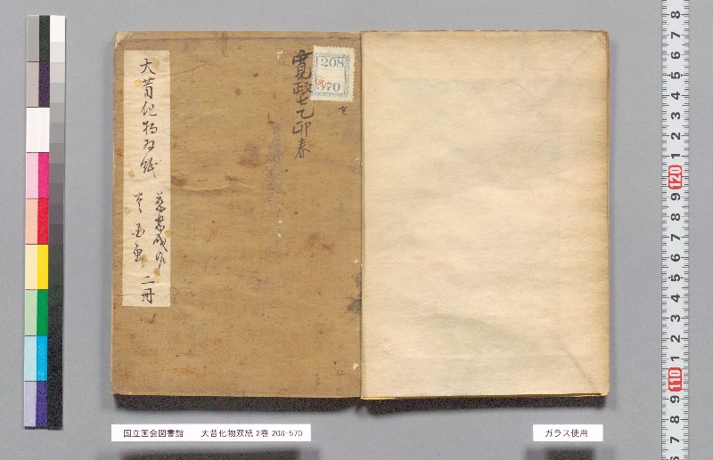 大昔化物双紙 2巻 - 翻刻 - みんなで翻刻V3