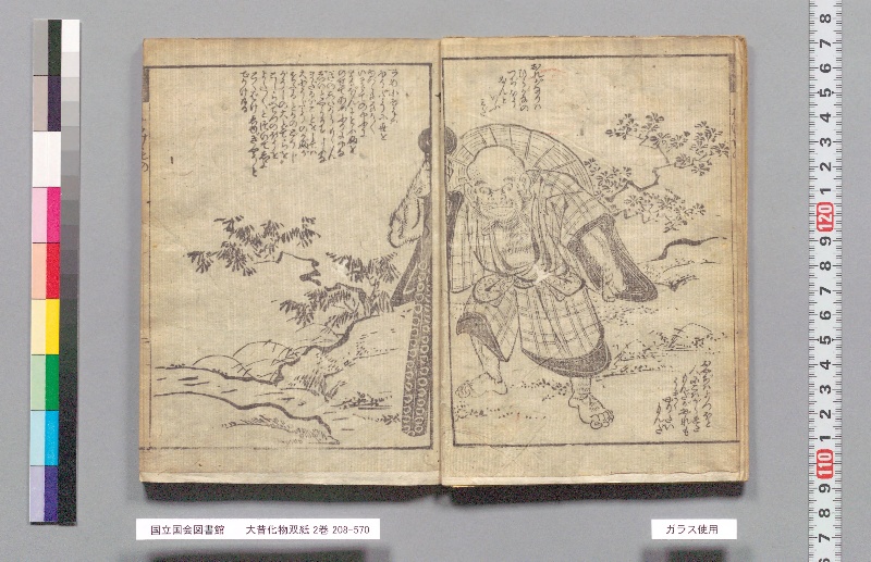 大昔化物双紙 2巻 - 翻刻 - みんなで翻刻V3