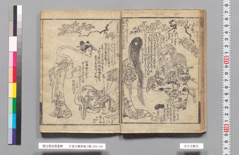 大昔化物双紙 2巻 - 翻刻 - みんなで翻刻V3