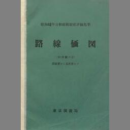 相続税財産評価基準 昭和48年分.10-2 | NDLサーチ | 国立国会図書館