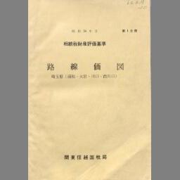 相続税財産評価基準 昭和54年分.第1分冊 | NDLサーチ | 国立国会図書館