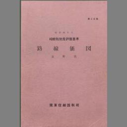 相続税財産評価基準 昭和63年分.第6分冊 | NDLサーチ | 国立国会図書館