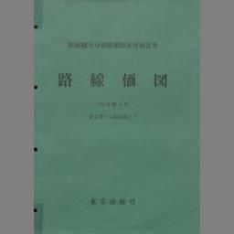 相続税財産評価基準 昭和48年分.10-5 | NDLサーチ | 国立国会図書館